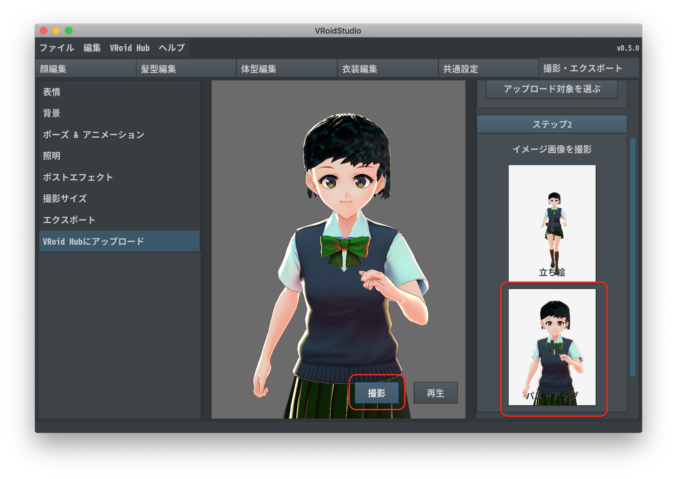 VRoid Studio〜VRoid Hubを使ってみる | ハジカラ