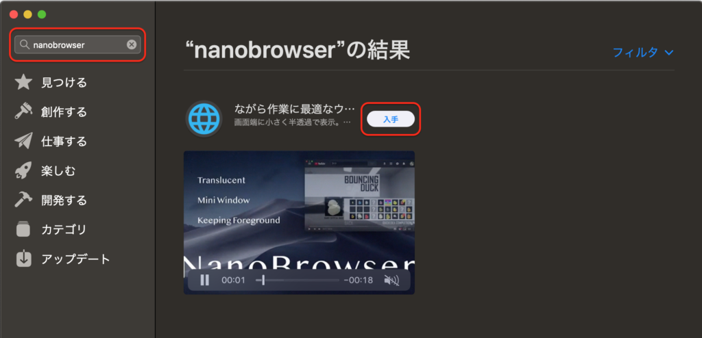 【Mac】ながら作業に最適！NanoBrowserを使ってみた | ハジカラ