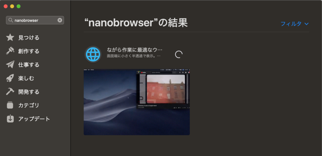 【Mac】ながら作業に最適！NanoBrowserを使ってみた | ハジカラ