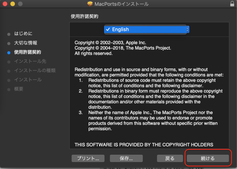 【Mac】XcodeとMacportsをインストールする | ハジカラ