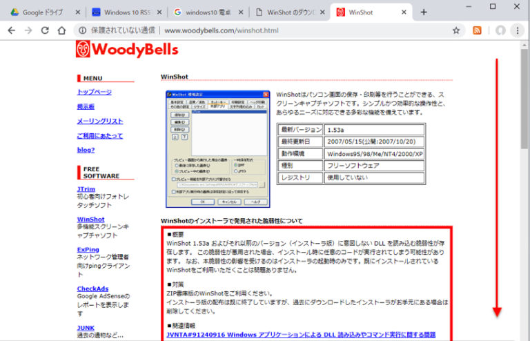 【Windows10】画面キャプチャの整理に便利！WinShotを使ってみる | ハジカラ