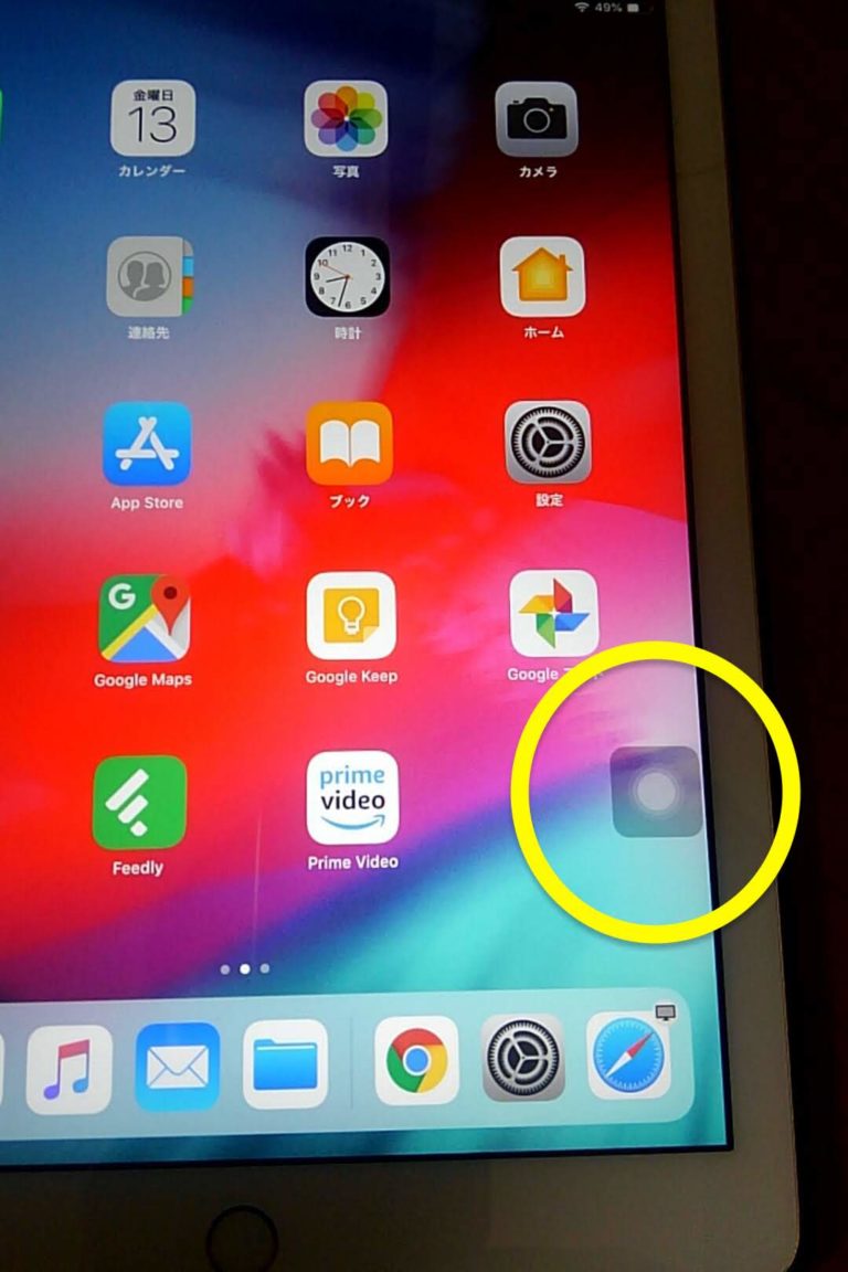 iPadでスクリーンショットを撮る2つの方法！AssistiveTouch（アシスティブタッチ）を使う | ハジカラ