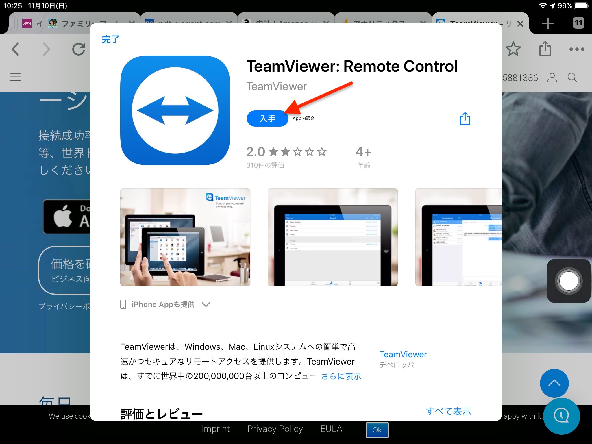 【iPad】TeamViewerを使って簡単にリモート接続〜iPadでMacの画面を開く | ハジカラ