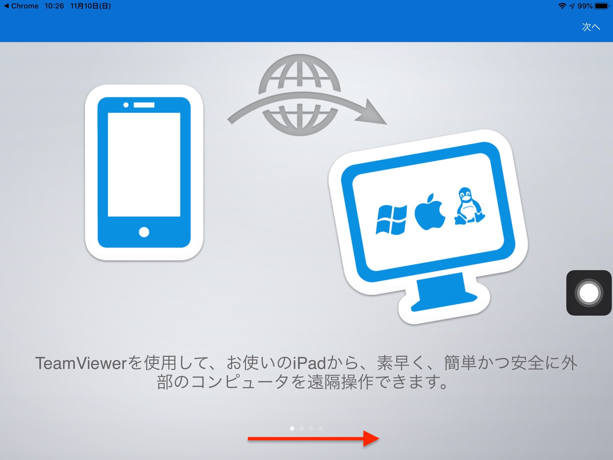 【iPad】TeamViewerを使って簡単にリモート接続〜iPadでMacの画面を開く | ハジカラ
