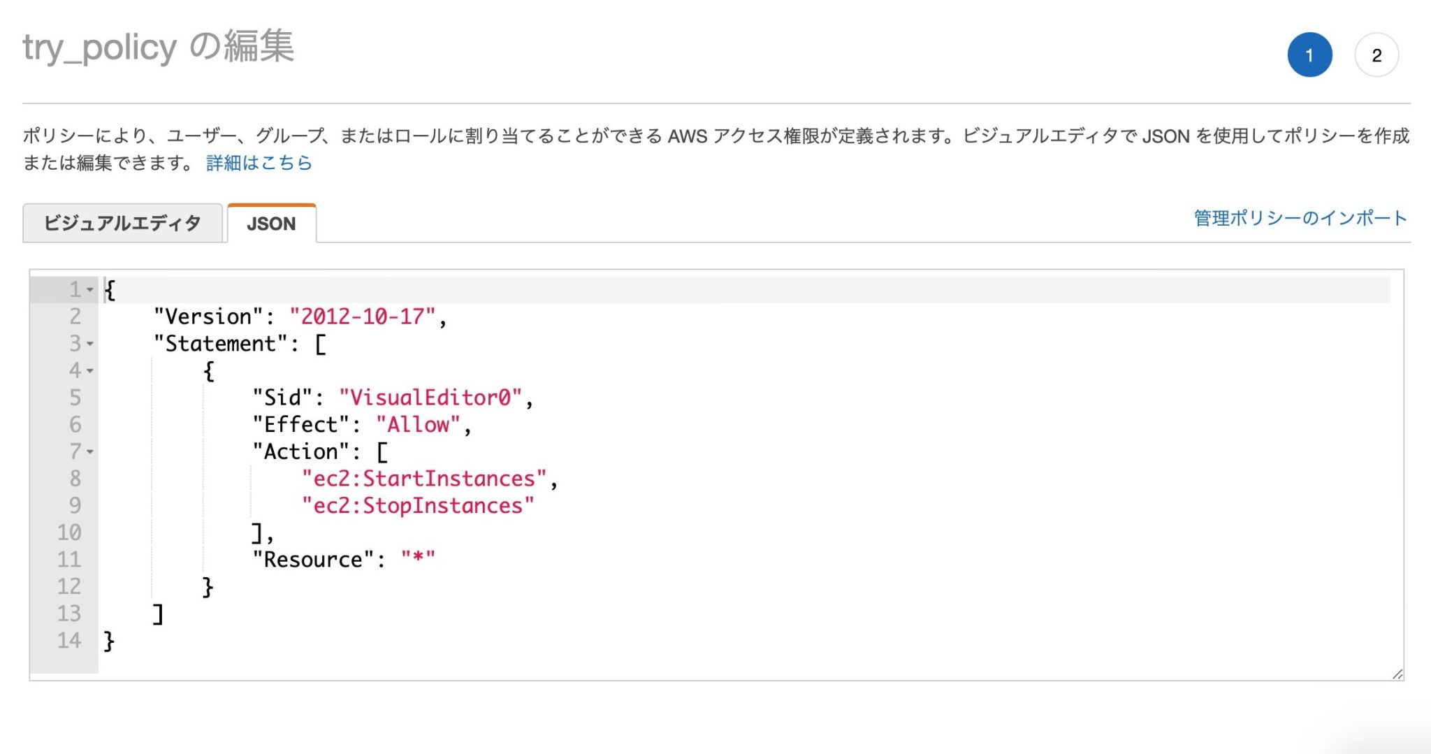 【AWS】作成したIAMポリシーをJSON形式で編集する | ハジカラ