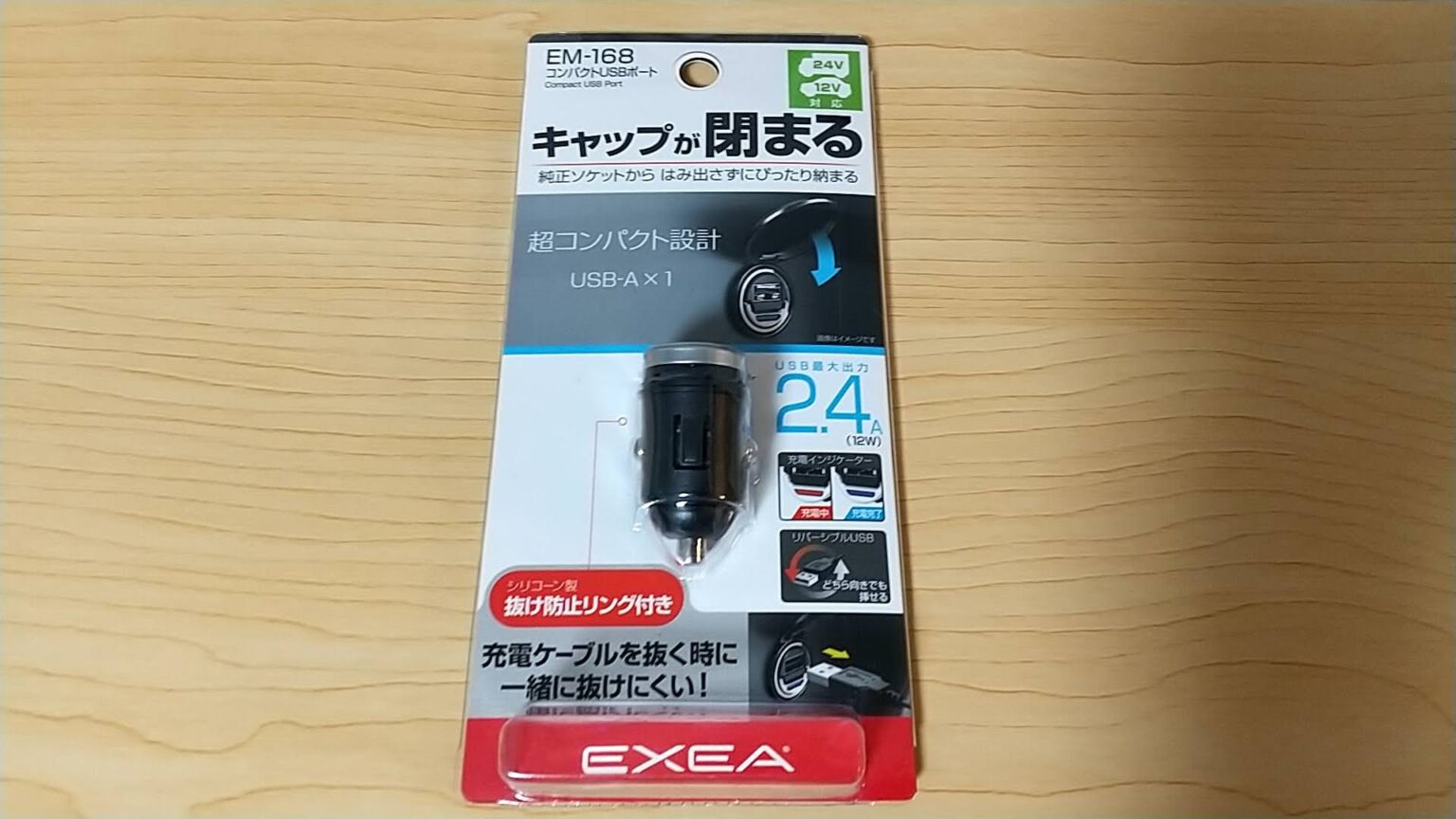 シガーソケットのフタが閉まる！？コンパクトUSBポート 「EXEA EM-168」を使ってみる | ハジカラ