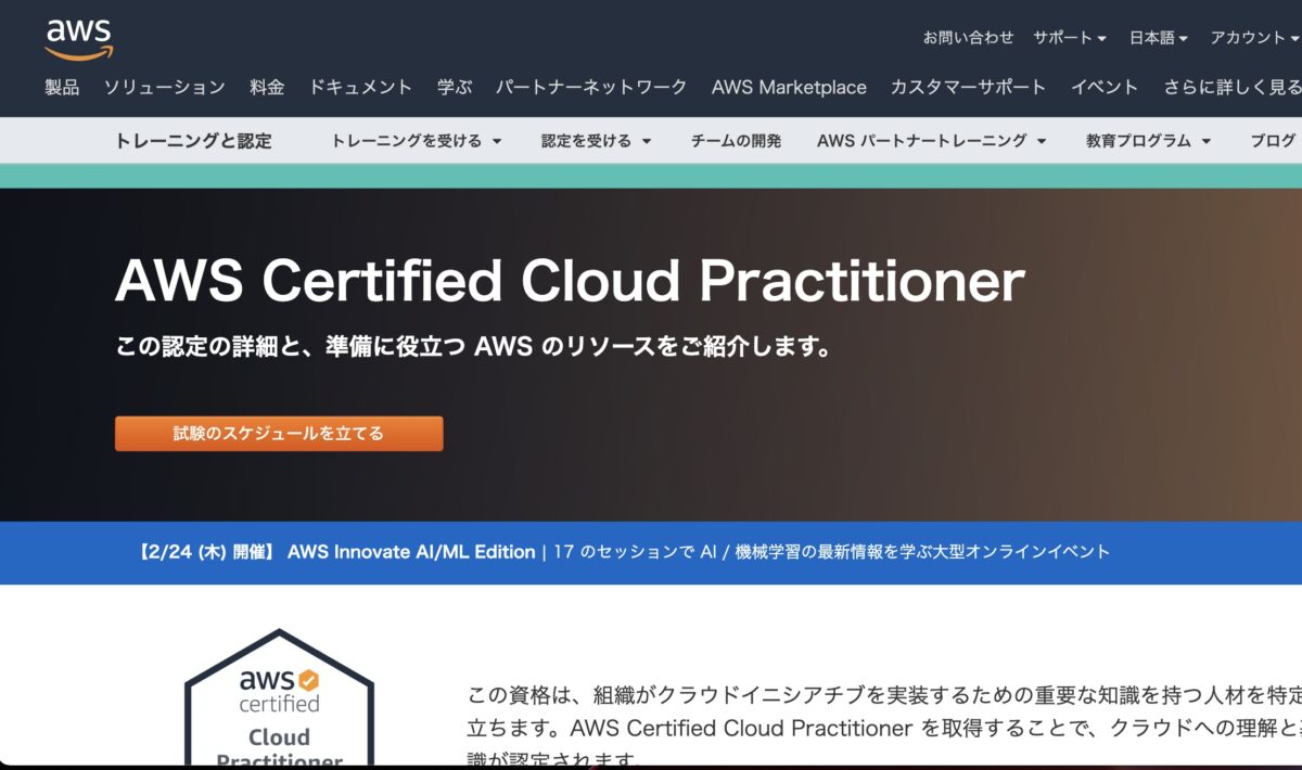 AWS試験の申し込み前に！オンライン試験の確認のためOnVUEをインストールしてPCチェックする | ハジカラ