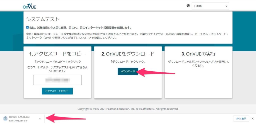 AWS試験の申し込み前に！オンライン試験の確認のためOnVUEをインストールしてPCチェックする | ハジカラ