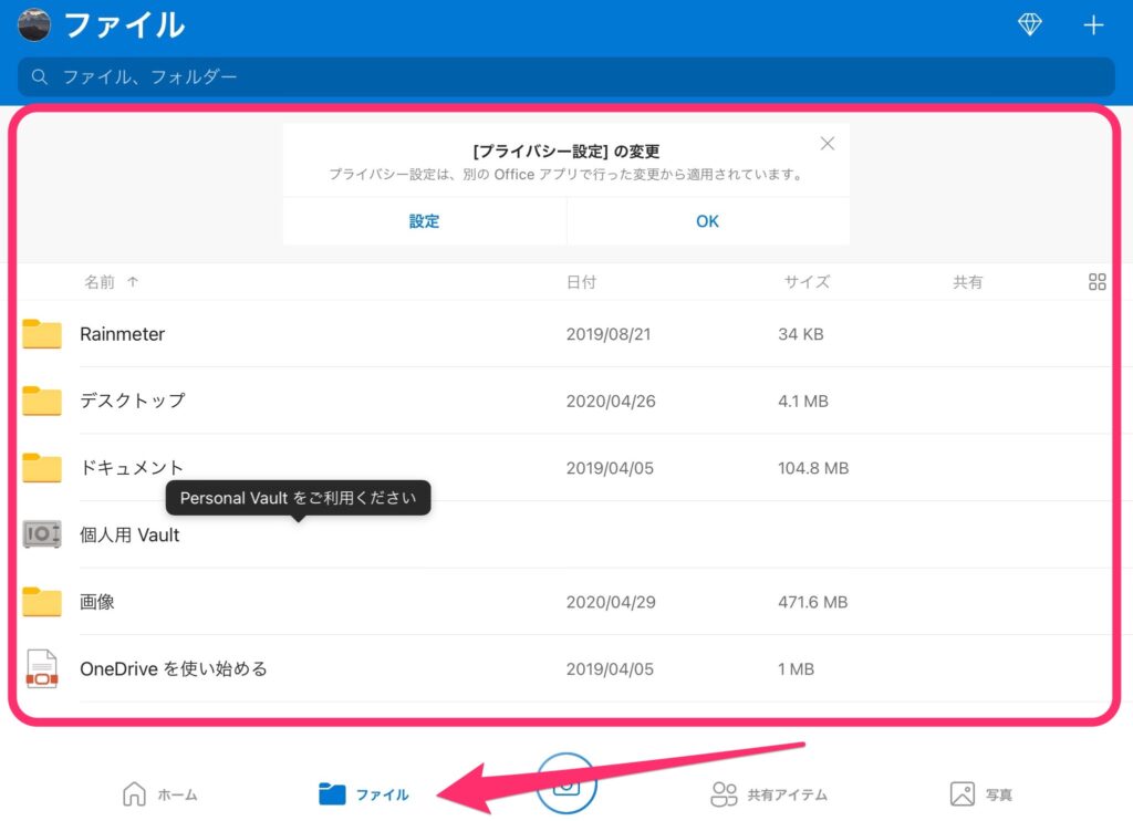 iPadにMicrosoft OneDriveアプリをインストールして使ってみる | ハジカラ
