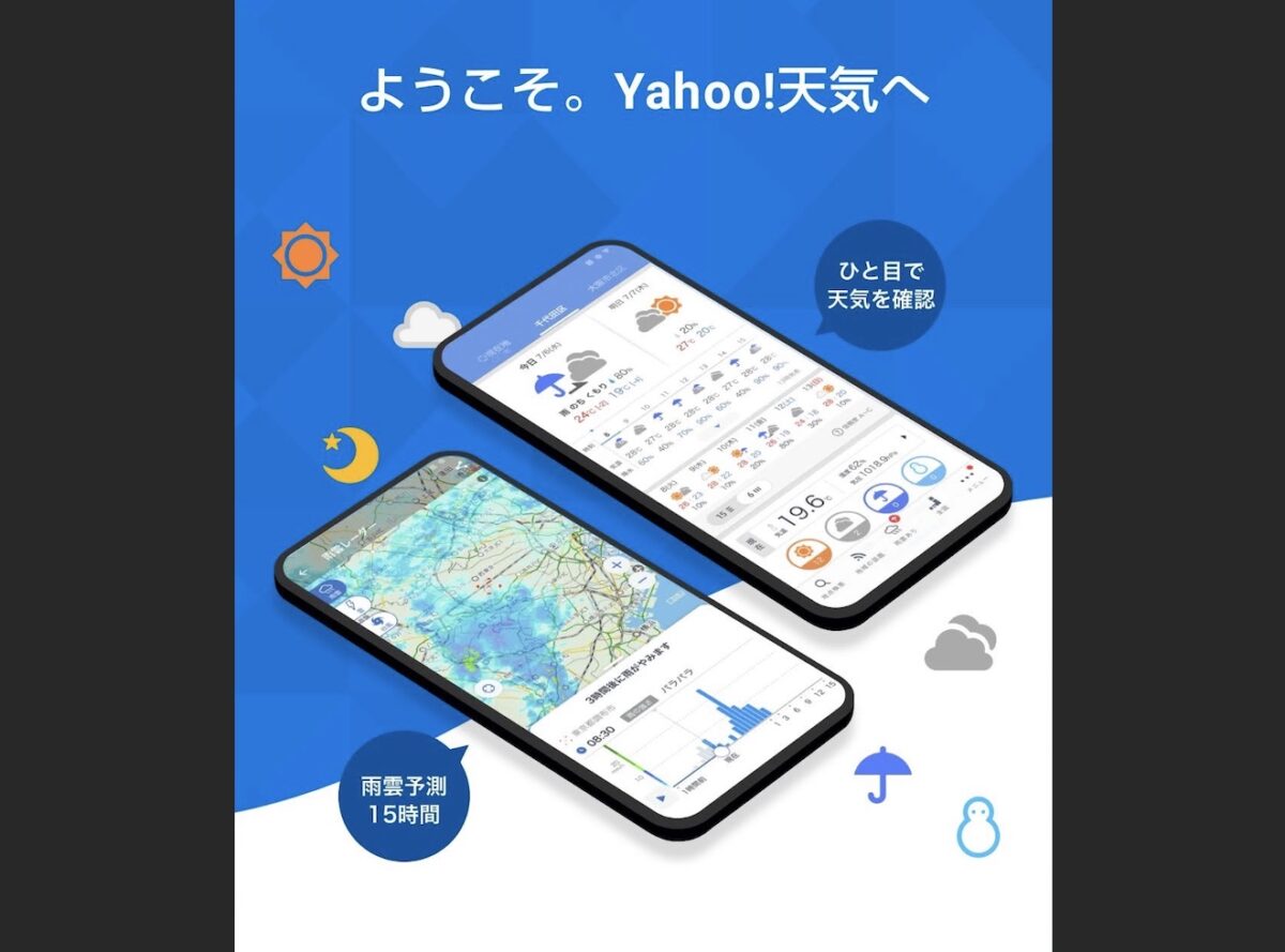 天気予報と雨雲レーダー！Yahoo!天気をインストールして使ってみる | ハジカラ