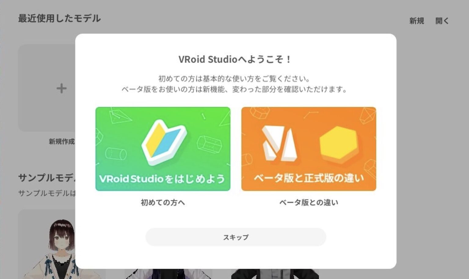 VRoid Studio正式版をWindowsにインストールしてMac版からデータを移行してみる | ハジカラ
