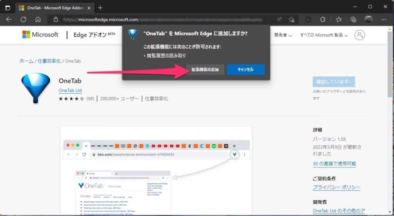 【Microsoft Edge】タブをリスト化してスッキリ整理！拡張機能「OneTab」を使ってみる | ハジカラ