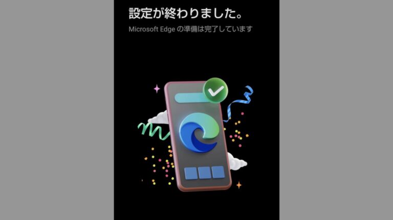 スマホ版Microsoft Edgeアプリをインストールして設定を行う | ハジカラ