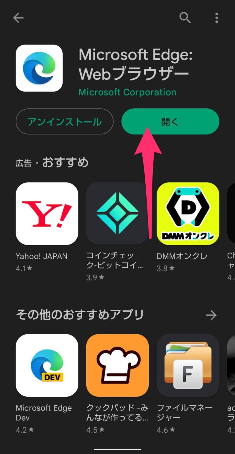 スマホ版Microsoft Edgeアプリをインストールして設定を行う | ハジカラ