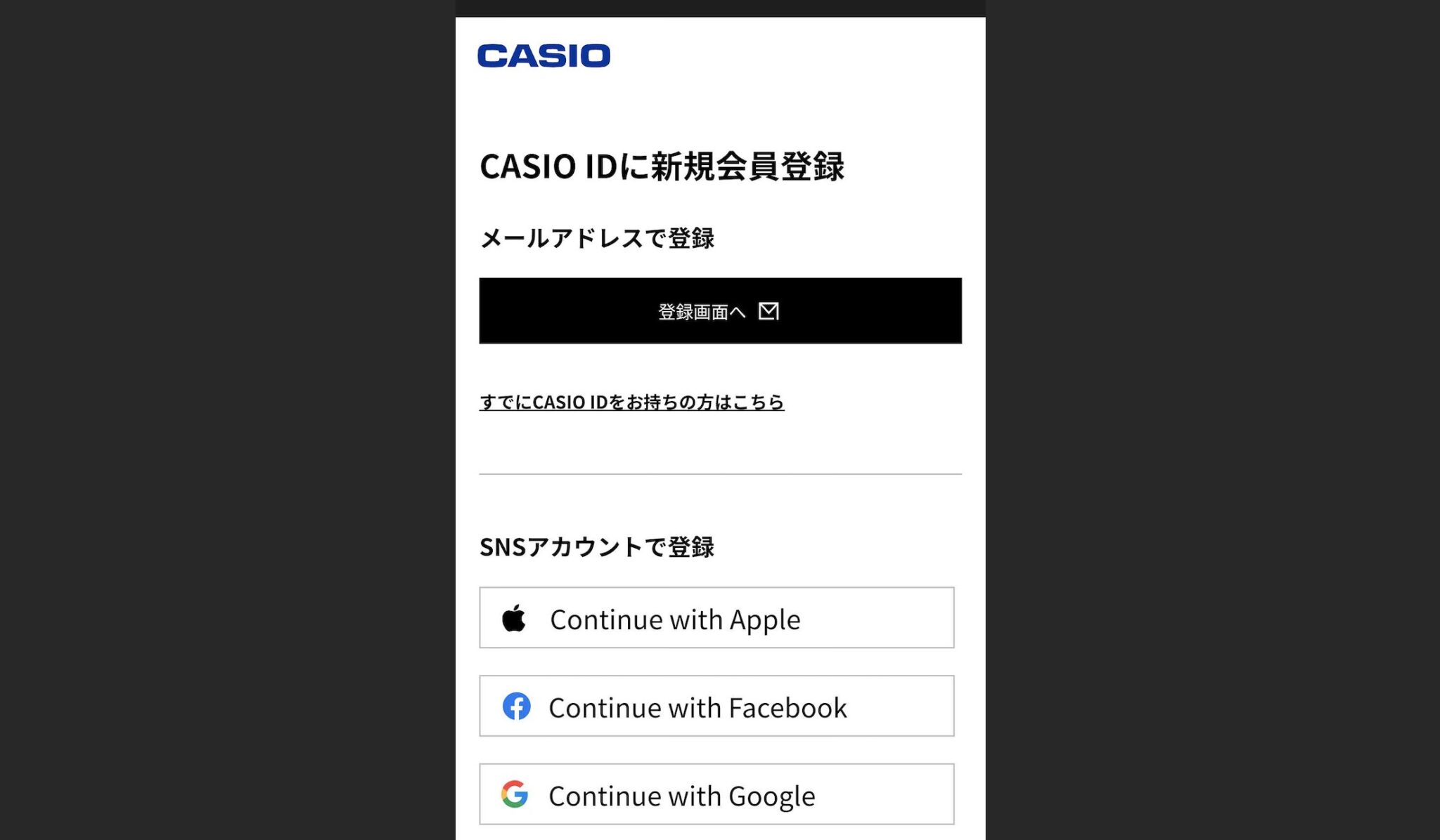 CASIO WATCHESアプリからCASIO IDに新規登録してみる | ハジカラ