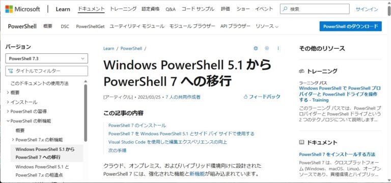 Powershellのバージョン7をインストールしてターミナルアプリに追加設定する ハジカラ 